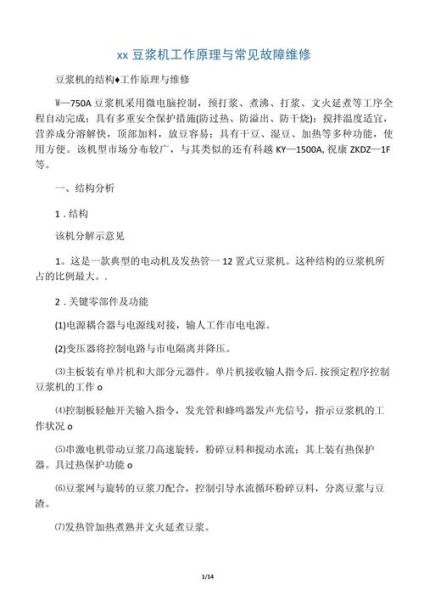 商用豆浆机维修费用_商用豆浆机常见故障-第2张图片-山城妙识