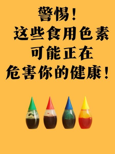 食用色素对人体有害吗_天然食用色素有哪些-第1张图片-山城妙识