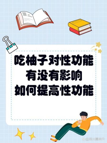 男人为啥不能吃柚子_吃柚子对男性有什么危害-第1张图片-山城妙识 男人为啥不能吃柚子_吃柚子对男性有什么危害-第1张图片-山城妙识