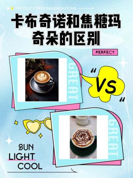 焦糖玛奇朵英文缩写是什么_Caramel Macchiato简称CM吗-第3张图片-山城妙识 焦糖玛奇朵英文缩写是什么_Caramel Macchiato简称CM吗-第3张图片-山城妙识