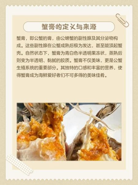 蟹膏有什么营养价值_蟹膏吃了会不会胖-第1张图片-山城妙识