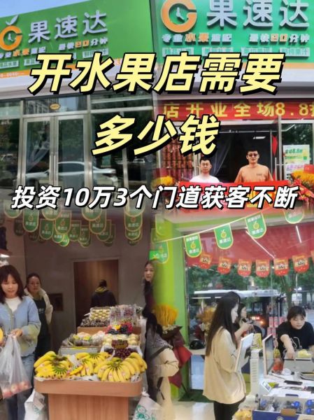 水果店投资多少钱_水果店成本预算怎么做-第2张图片-山城妙识