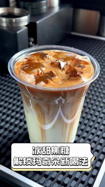 冰焦糖玛奇朵怎么做_冰焦糖玛奇朵分层技巧-第1张图片-山城妙识