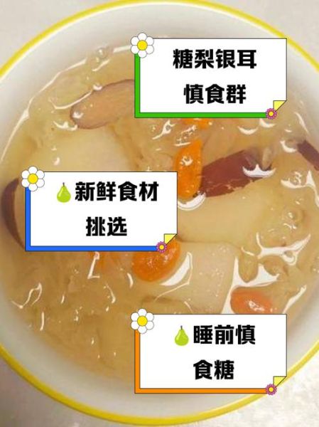 冰糖雪梨要不要放银耳_冰糖雪梨加银耳的好处-第1张图片-山城妙识