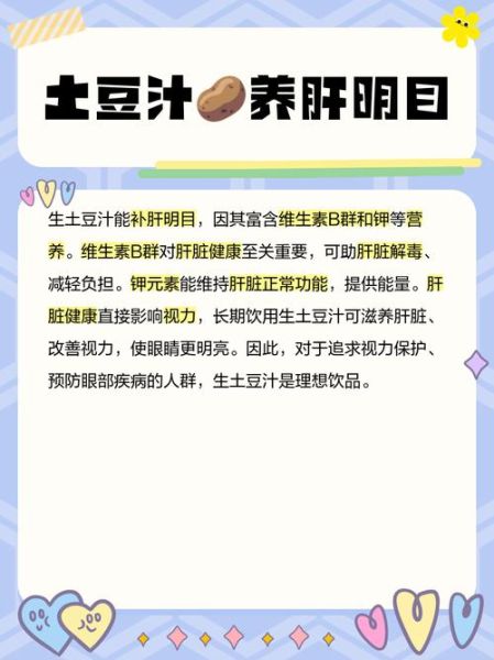喝土豆汁半年有什么变化_土豆汁长期喝安全吗-第3张图片-山城妙识