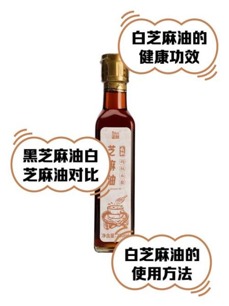 芝麻油的功效与作用_副作用有哪些-第1张图片-山城妙识