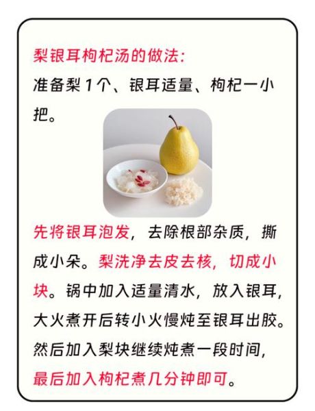 银耳汤的做法_银耳汤的功效与禁忌-第3张图片-山城妙识