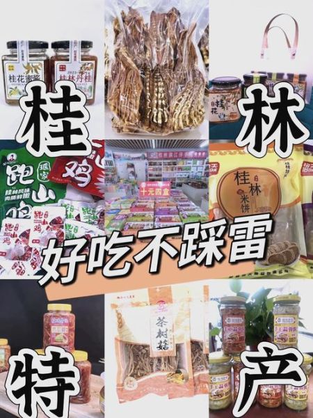 桂林特产零食有哪些值得买_桂林零食怎么选-第1张图片-山城妙识