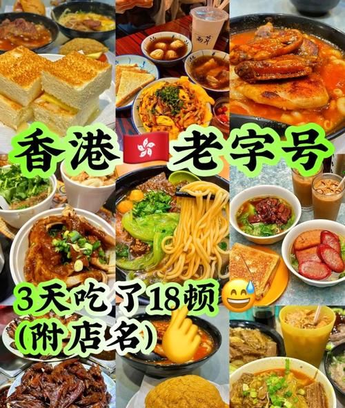 香港美食攻略_香港必吃小吃有哪些-第3张图片-山城妙识