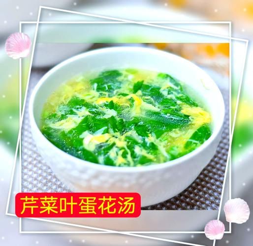 芹菜叶汤怎么做_芹菜叶汤的功效与禁忌-第1张图片-山城妙识