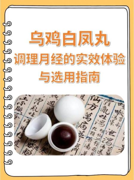 乌鸡白凤丸什么时候吃最好_饭前还是饭后-第1张图片-山城妙识 乌鸡白凤丸什么时候吃最好_饭前还是饭后-第1张图片-山城妙识