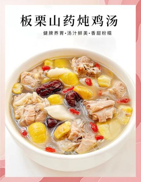 栗子淮山煲鸡汤的功效_适合什么人喝-第1张图片-山城妙识