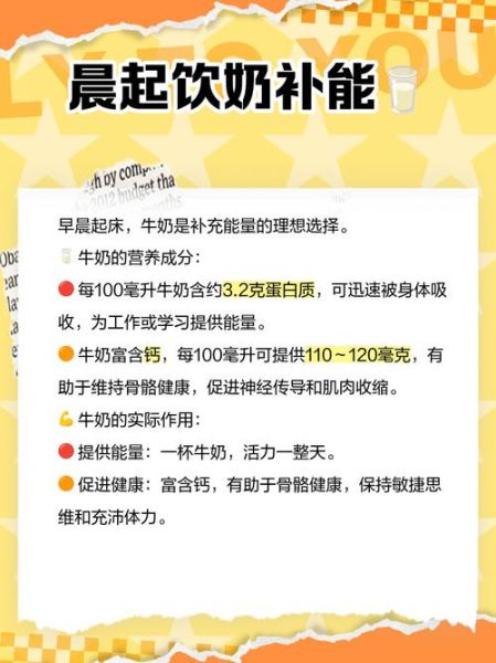 早上喝牛奶好还是晚上喝牛奶好_利弊全解析-第1张图片-山城妙识