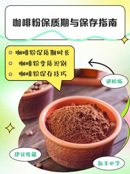 咖啡粉怎么保存_咖啡粉可以放多久-第1张图片-山城妙识