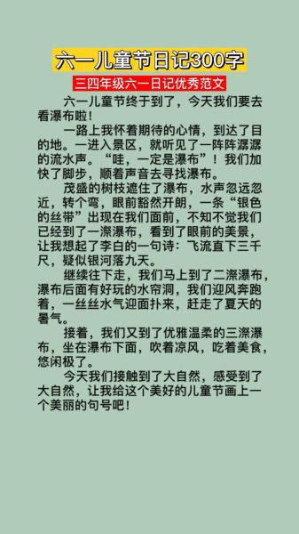 日记300字大全30篇可抄_如何写出真实感-第3张图片-山城妙识