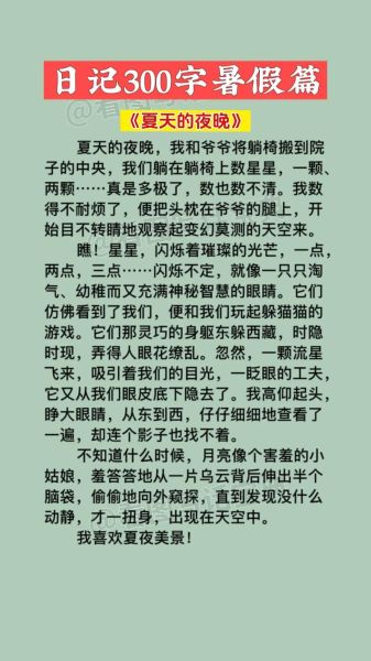 日记300字大全30篇可抄_如何写出真实感-第1张图片-山城妙识