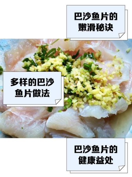 冻巴沙鱼片怎么做好吃_冻巴沙鱼片的做法大全-第1张图片-山城妙识
