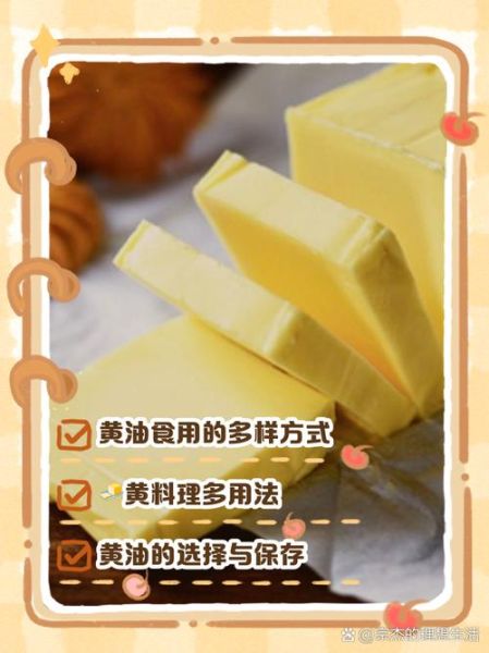 黄油怎么吃最好吃_黄油可以做什么简单料理-第1张图片-山城妙识