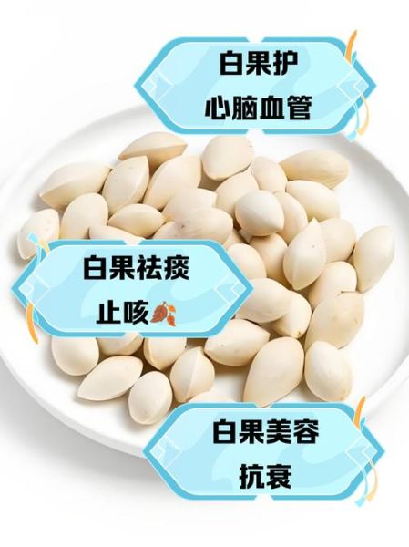白果治疗妇科病偏方_白果怎么吃最管用-第2张图片-山城妙识