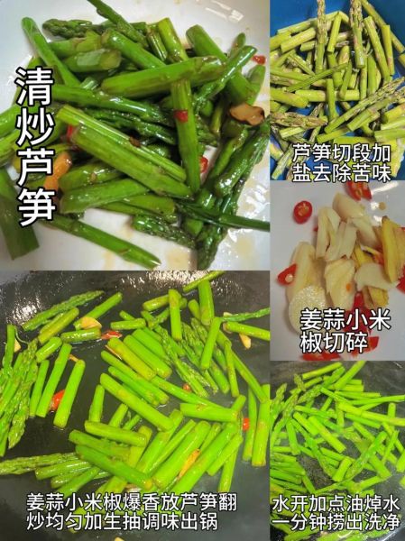 鲜芦笋怎么做好吃_鲜芦笋的做法大全图解-第2张图片-山城妙识