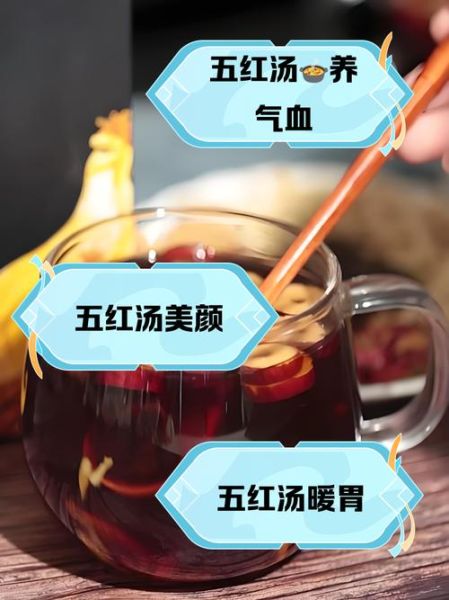坚持喝五红汤半年有什么好处_五红汤长期喝会上火吗-第2张图片-山城妙识