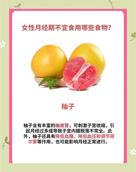 经期不能吃什么水果_月经忌口水果有哪些-第3张图片-山城妙识