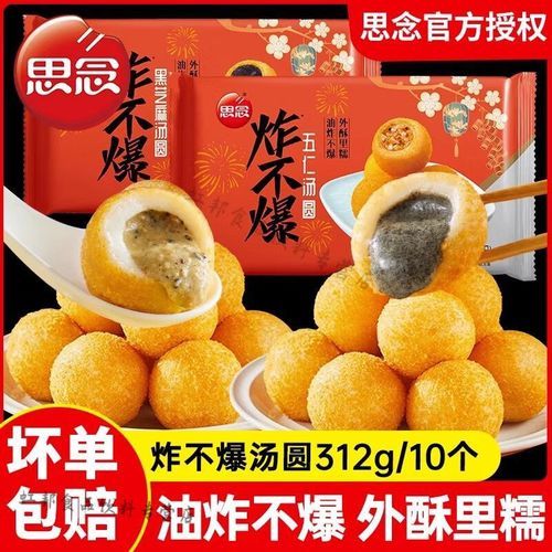 油炸不爆元宵怎么做_为什么元宵会爆-第3张图片-山城妙识