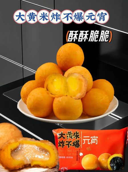 油炸不爆元宵怎么做_为什么元宵会爆-第1张图片-山城妙识