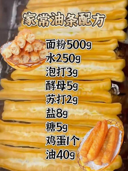 油条怎么做才蓬松酥脆_家庭简易做法-第1张图片-山城妙识