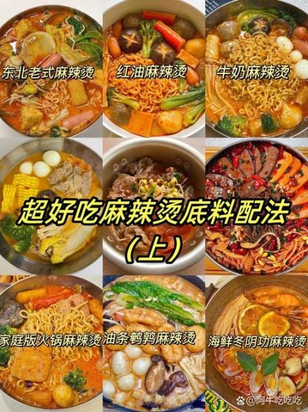 麻辣烫怎么做好吃_家庭麻辣烫底料配方-第3张图片-山城妙识 麻辣烫怎么做好吃_家庭麻辣烫底料配方-第3张图片-山城妙识