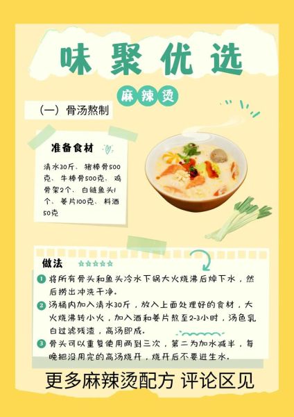 麻辣烫怎么做好吃_家庭麻辣烫底料配方-第1张图片-山城妙识 麻辣烫怎么做好吃_家庭麻辣烫底料配方-第1张图片-山城妙识