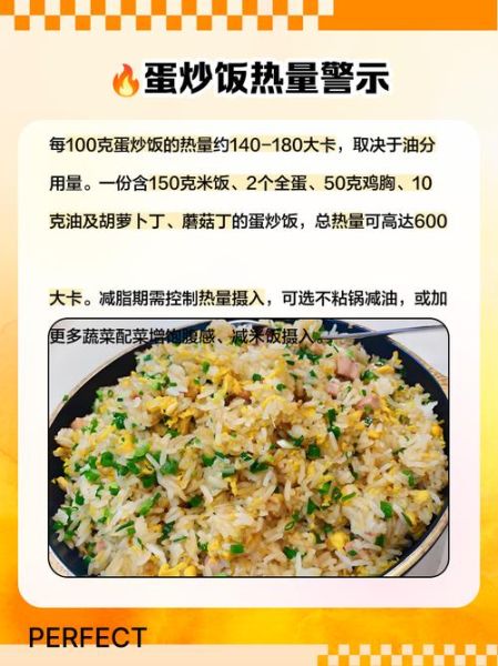 鸡蛋炒饭热量是多少_减肥能吃吗-第1张图片-山城妙识