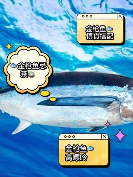 中国人不吃金枪鱼的原因_金枪鱼在中国为何不火-第2张图片-山城妙识