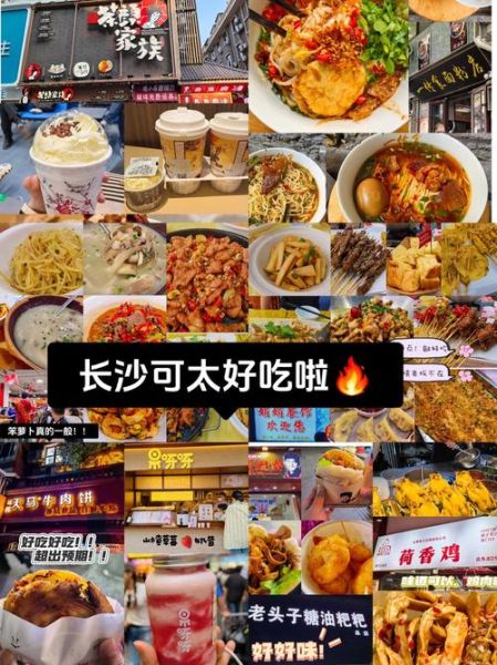 长沙美食图片_哪里最正宗-第3张图片-山城妙识