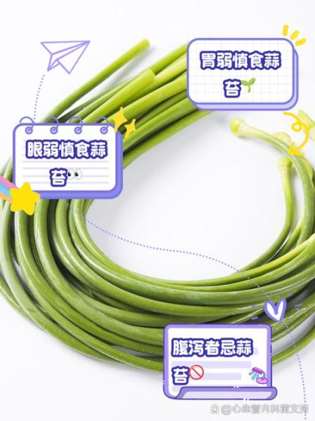 蒜苔的功效与作用禁忌_哪些人不能吃蒜苔-第1张图片-山城妙识