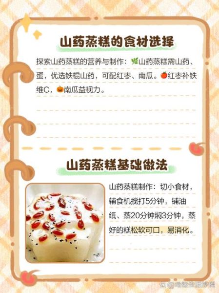 山药怎么做给宝宝吃_山药辅食视频教程-第1张图片-山城妙识