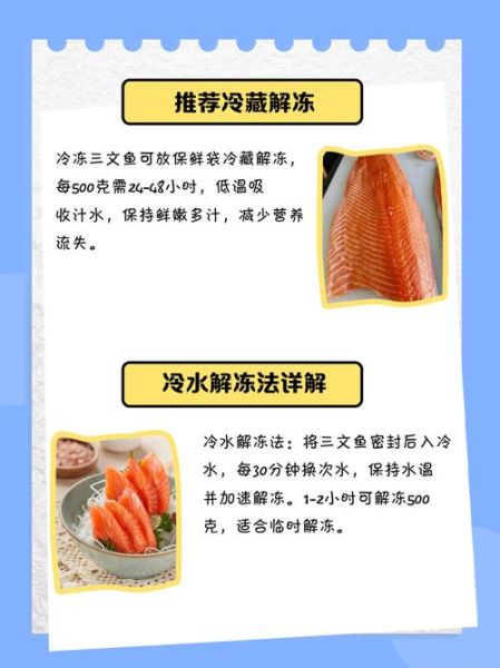 冰冻三文鱼怎么解冻_冰冻三文鱼最简单的家常做法-第3张图片-山城妙识