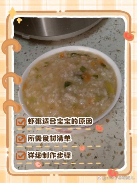 婴儿虾粥怎么做_六个月宝宝能吃虾粥吗-第1张图片-山城妙识