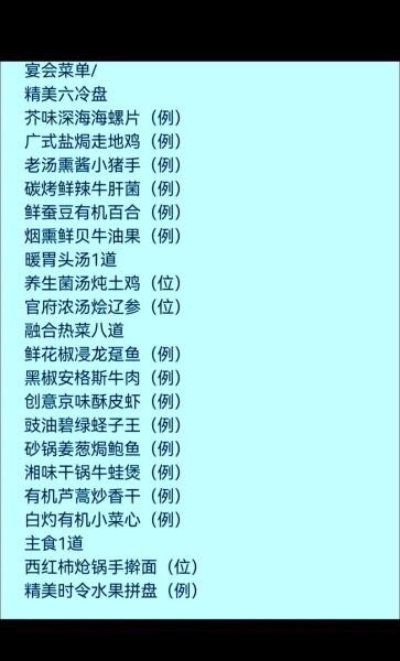 高端菜单菜名大全_如何起高大上菜名-第2张图片-山城妙识