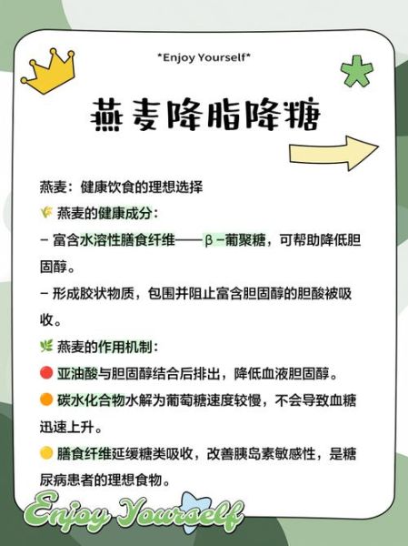 燕麦的功效与作用禁忌_燕麦怎么吃才健康-第2张图片-山城妙识