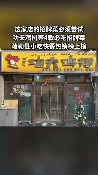 功夫鸡排加盟费多少钱_功夫鸡排加盟条件-第2张图片-山城妙识