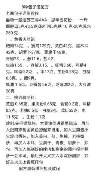 包子馅儿怎么调才好吃_包子馅儿配方大全-第2张图片-山城妙识 包子馅儿怎么调才好吃_包子馅儿配方大全-第2张图片-山城妙识