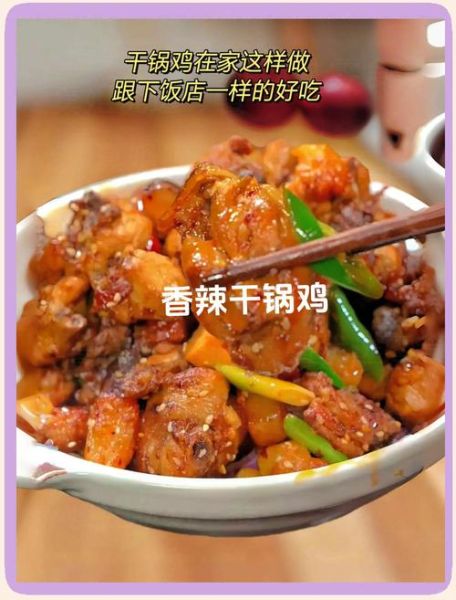 干锅鸡怎么做才好吃_干锅鸡最正宗的做法-第3张图片-山城妙识