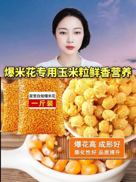 自制爆米花用什么玉米粒_怎么做出电影院口感-第3张图片-山城妙识 自制爆米花用什么玉米粒_怎么做出电影院口感-第3张图片-山城妙识