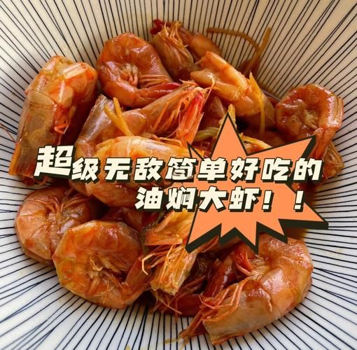 油靠大虾怎么做_油靠大虾和油焖大虾区别-第2张图片-山城妙识