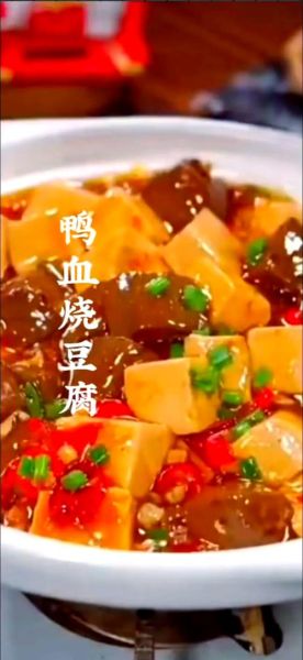 红烧鸭血豆腐怎么做_鸭血豆腐的家常做法-第1张图片-山城妙识 红烧鸭血豆腐怎么做_鸭血豆腐的家常做法-第1张图片-山城妙识