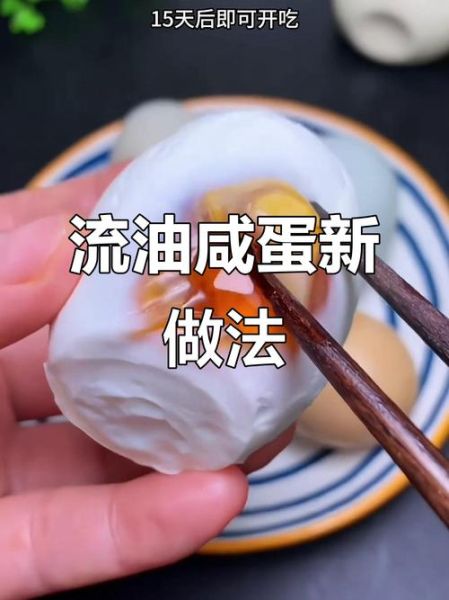 咸鸡蛋怎么腌制才出油_咸鸡蛋腌制出油的方法-第3张图片-山城妙识