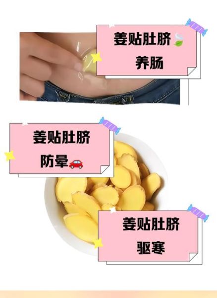 女人肚脐放姜的好处_生姜贴肚脐能减肥吗-第1张图片-山城妙识