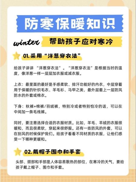 冬季如何保暖_冬季健康小常识100条-第3张图片-山城妙识
