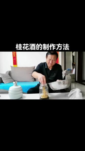 桂花酒怎么做最好_桂花酒配方比例-第2张图片-山城妙识